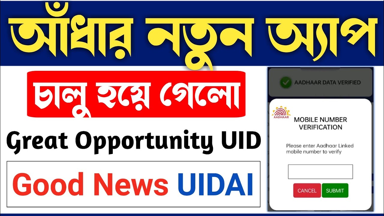 UIDAI New Application | Aadhaar Card New Important Update. - YouTube