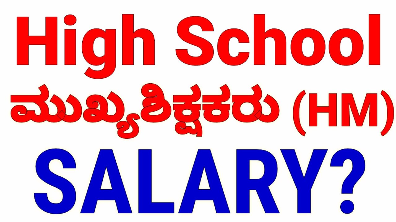 High School HM Salary Head Master Salary group B Job Salary YouTube high-school-hm-salary-head-master-salary-group-b-job-salary-youtube