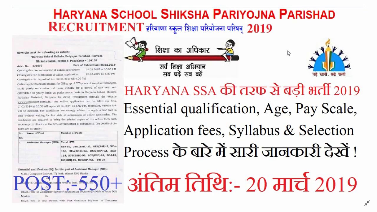 SSA Haryana HSSPP Recruitment 2019, Post 575 AGE, QUALIFICATION, SALARY ...