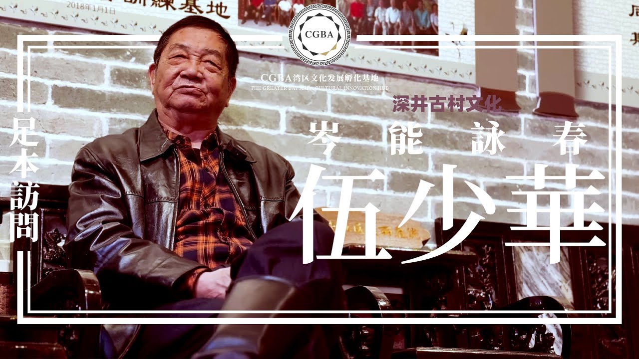 Shum Neng, the 9th generation successor of Wing Chun in Sham Tseng ...