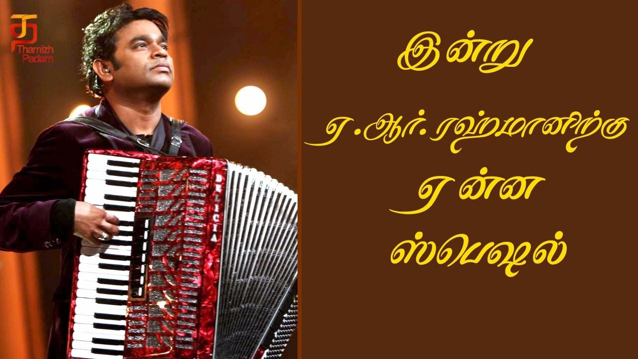 இன்று ஏ ஆர் ரஹ்மானிற்கு என்ன ஸ்பெஷல் ? | A R Rahman Special | AR Rahman ...