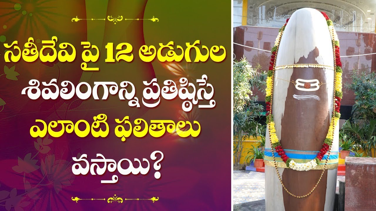 Sathi Devi | Benefits of 12ft Shiva Linga Pratishta on Sathi Devi ...
