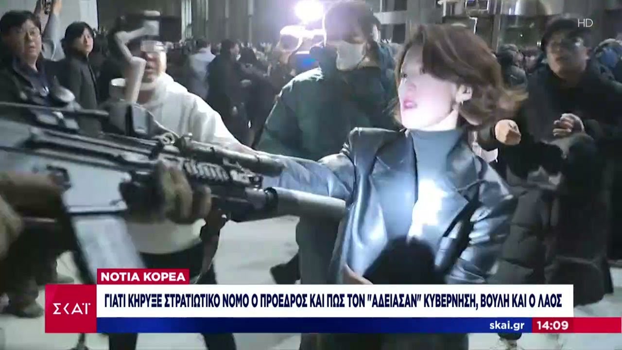 Νότια Κορέα: Γιατί κήρυξε στρατιωτικό νόμο ο Πρόεδρος και πως τον ...