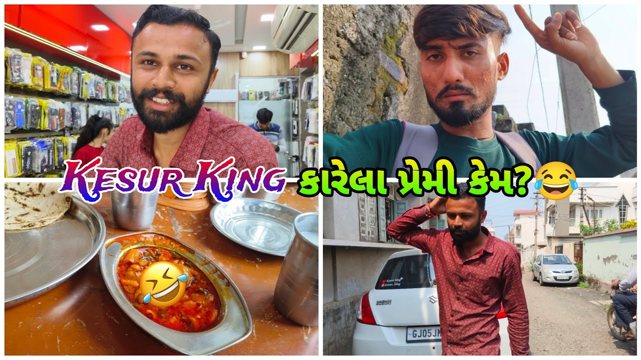 Kesur King ઉર્ફે કરેલા પ્રેમી😂 | Bhavesh Aapa Vlogs | Kesur King ...