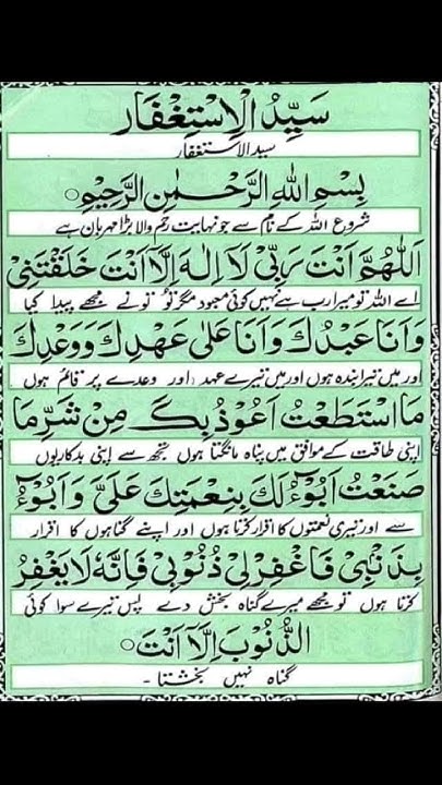 Syed Ul Astaghfar Dua || سید الاستغفار|| Specific Prayer for Seeking Forgiveness || سارے گناہ ...