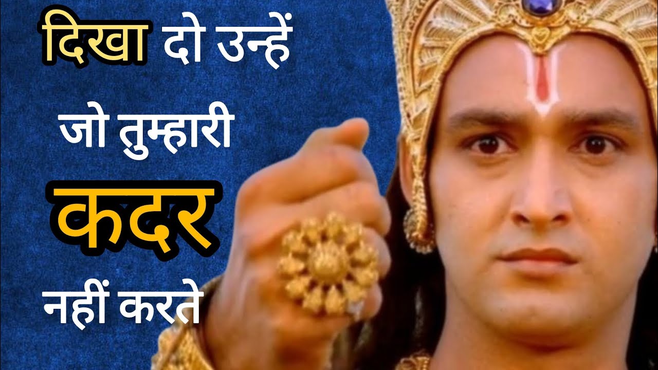 दिखा दो उन्हें जो तुम्हारी कदर नहीं करते |best Krish motivational video । - YouTube