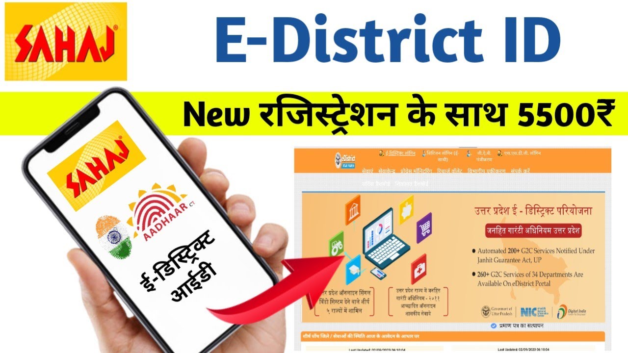 Sahaj Se e-district ID Kaise le 5000₹ ll Sahaj से ई-डिस्ट्रिक्ट आईडी ...