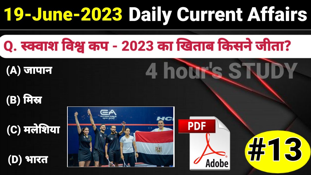 19 June current affairs 2023 |current affairs today |squash 2023 world ...