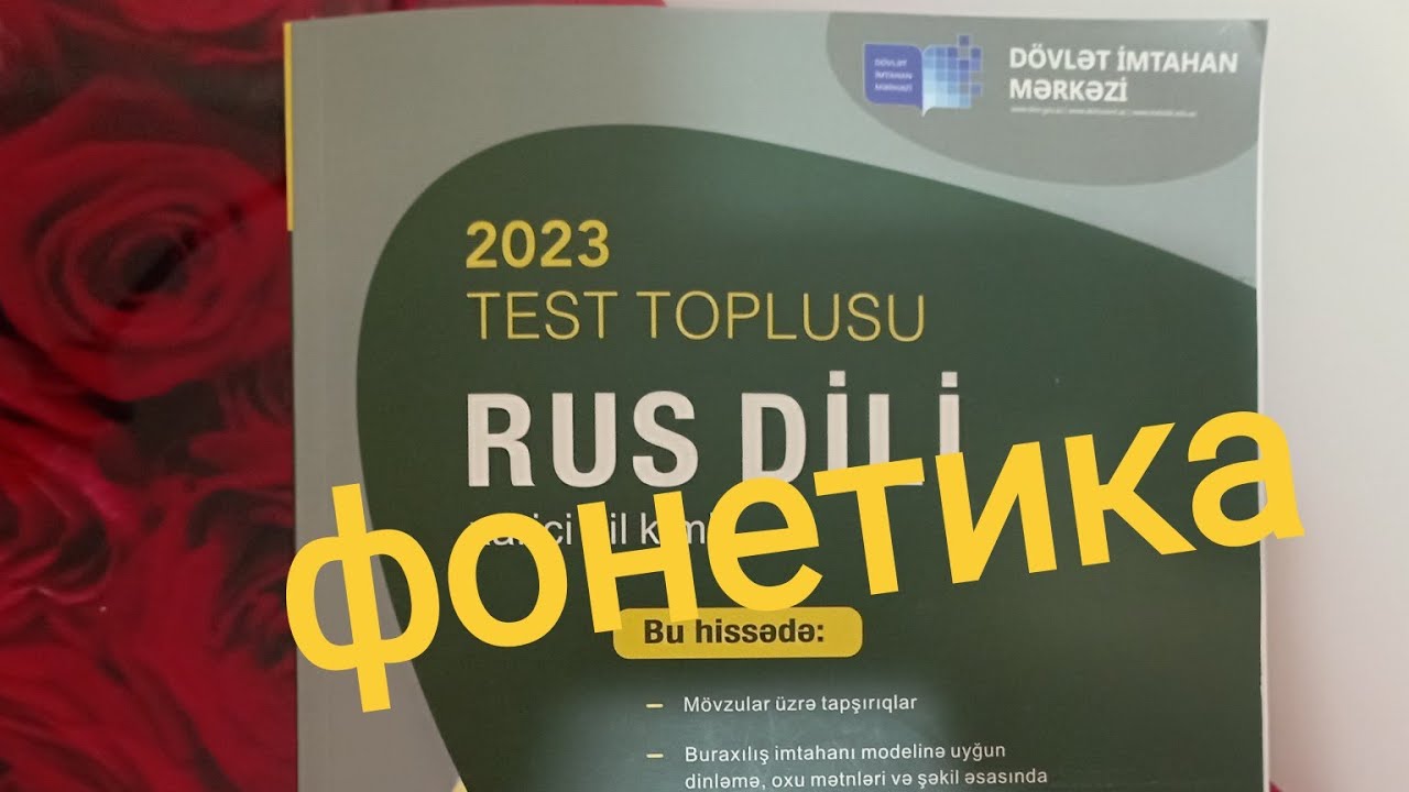 DİM. Rus dili. 2023. фонетика. 101-150. test toplusu - YouTube