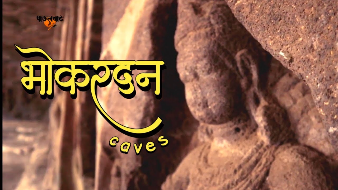 Bhokardan leni|| bhokardan caves jalna || भोकरदन लेणी|| 0km - YouTube