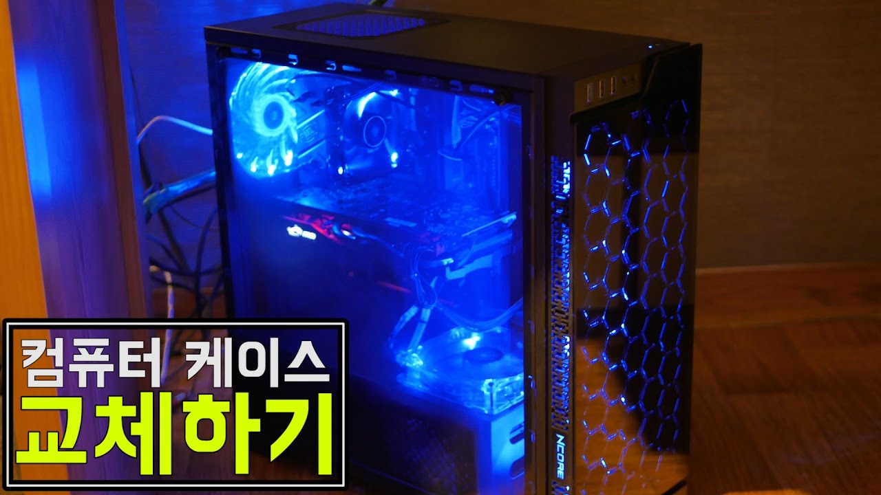 ABKO NCORE 사파이어 3 0 풀아크릴 & 강화유리 케이스 교체하기! - YouTube