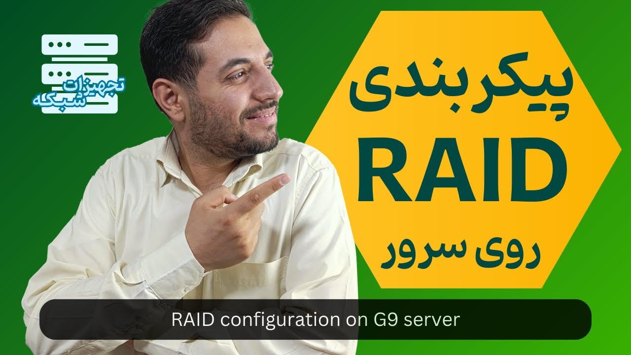 پیکربندی RAID روی سرور G9 - YouTube
