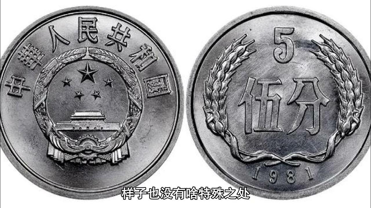 5 Rising Collectible Value Of The 5 Fen Coin 5-rising-collectible-value-of-the-5-fen-coin