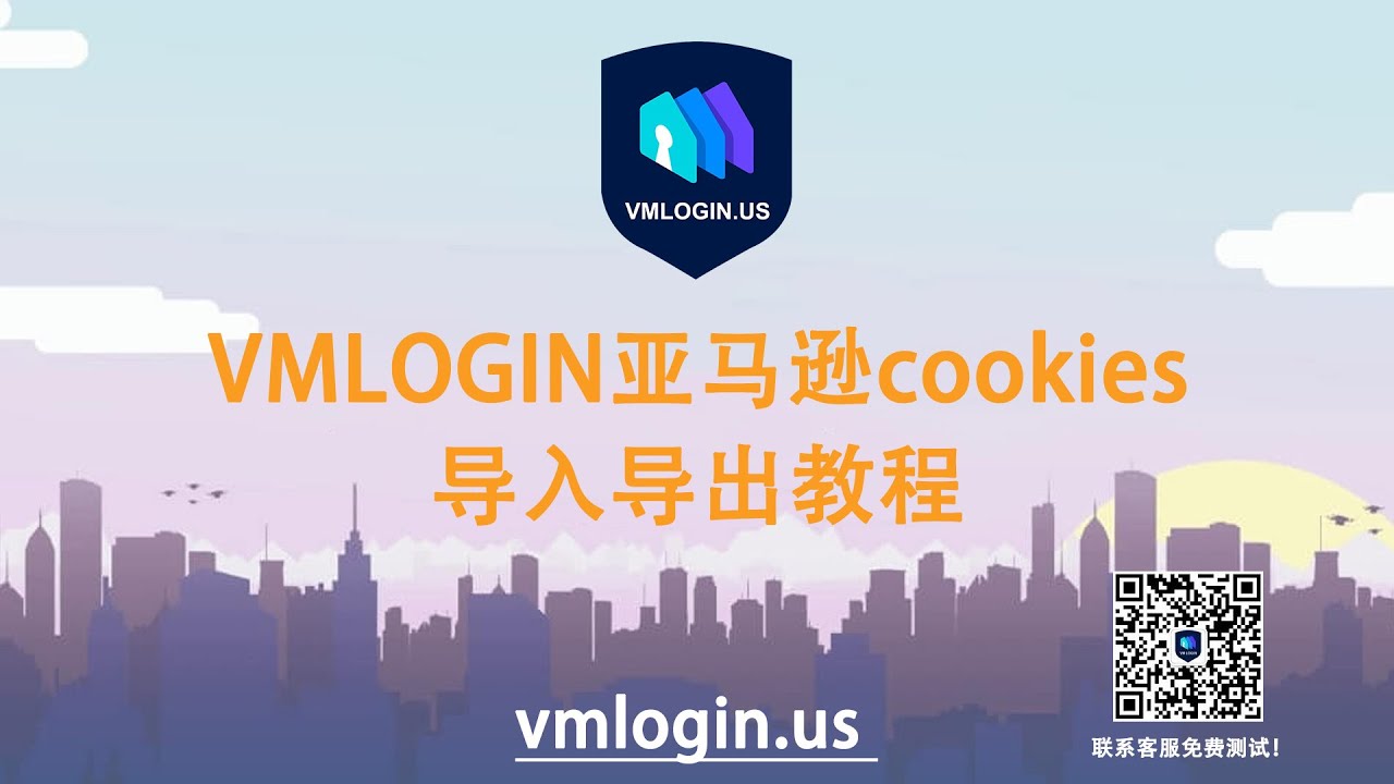 如何在VMlogin中导入导出亚马逊cookie？ - YouTube