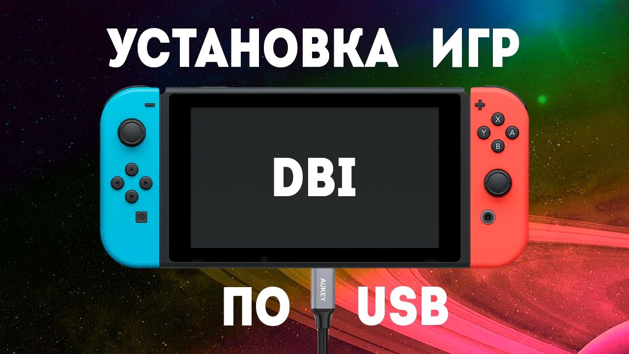 Установка игр по DBI - YouTube