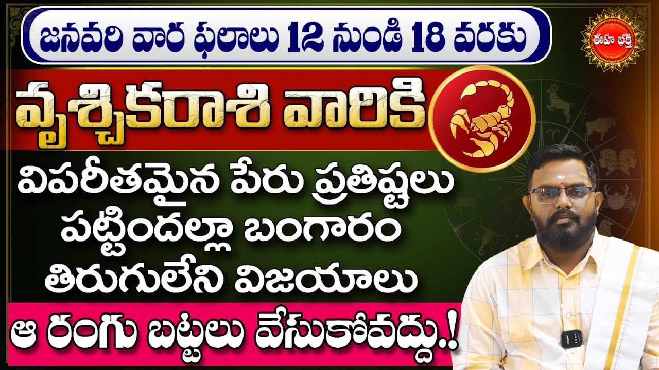 Vruschika Rasi Phalalu | Vara Phalalu | Weekly Horoscope in Telugu ...