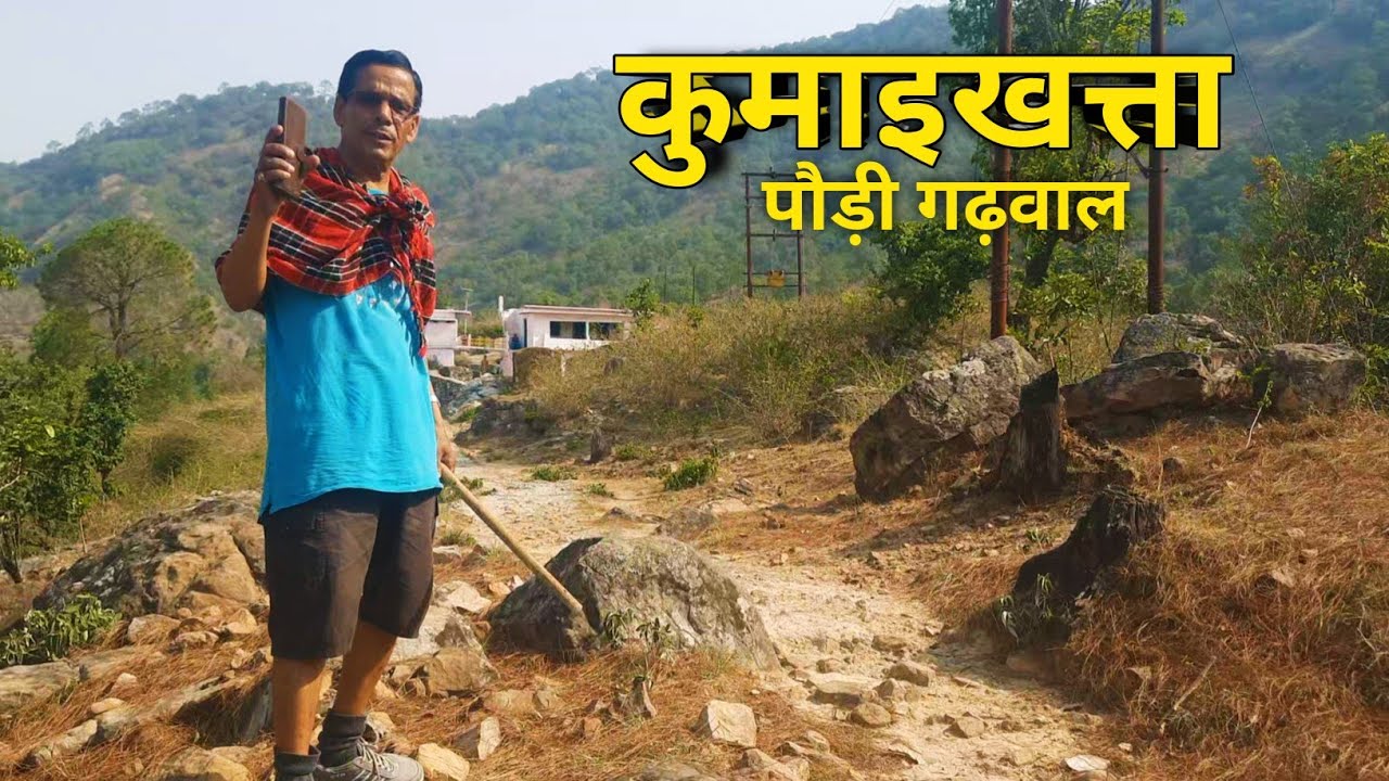 गावँ कुमाइखत्ता II Kumaikhatta II Pahadi Life Style II Rikhnikhal Pauri ...