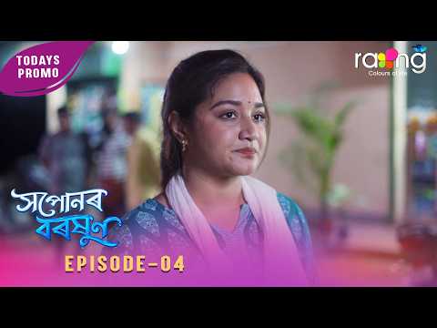 Ramdhenu - ৰামধেনু | কাহিনী : \