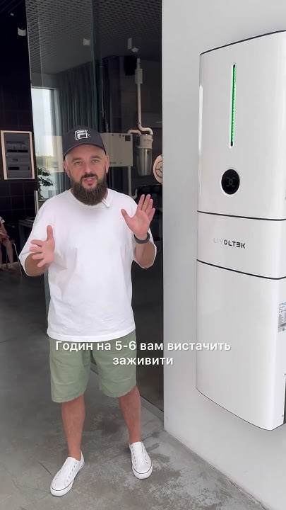 СИСТЕМИ БЕЗПЕРЕБІЙНОГО І РЕЗЕРВНОГО ЖИВЛЕННЯ Livoltek Youtube