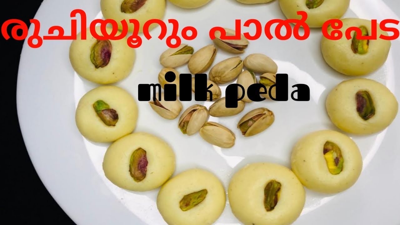 Milk Powder Peda || പാൽ പൊടി കൊണ്ട് ബേക്കറി രുചിയിൽ വെറും 5 മിനിറ്റി ...