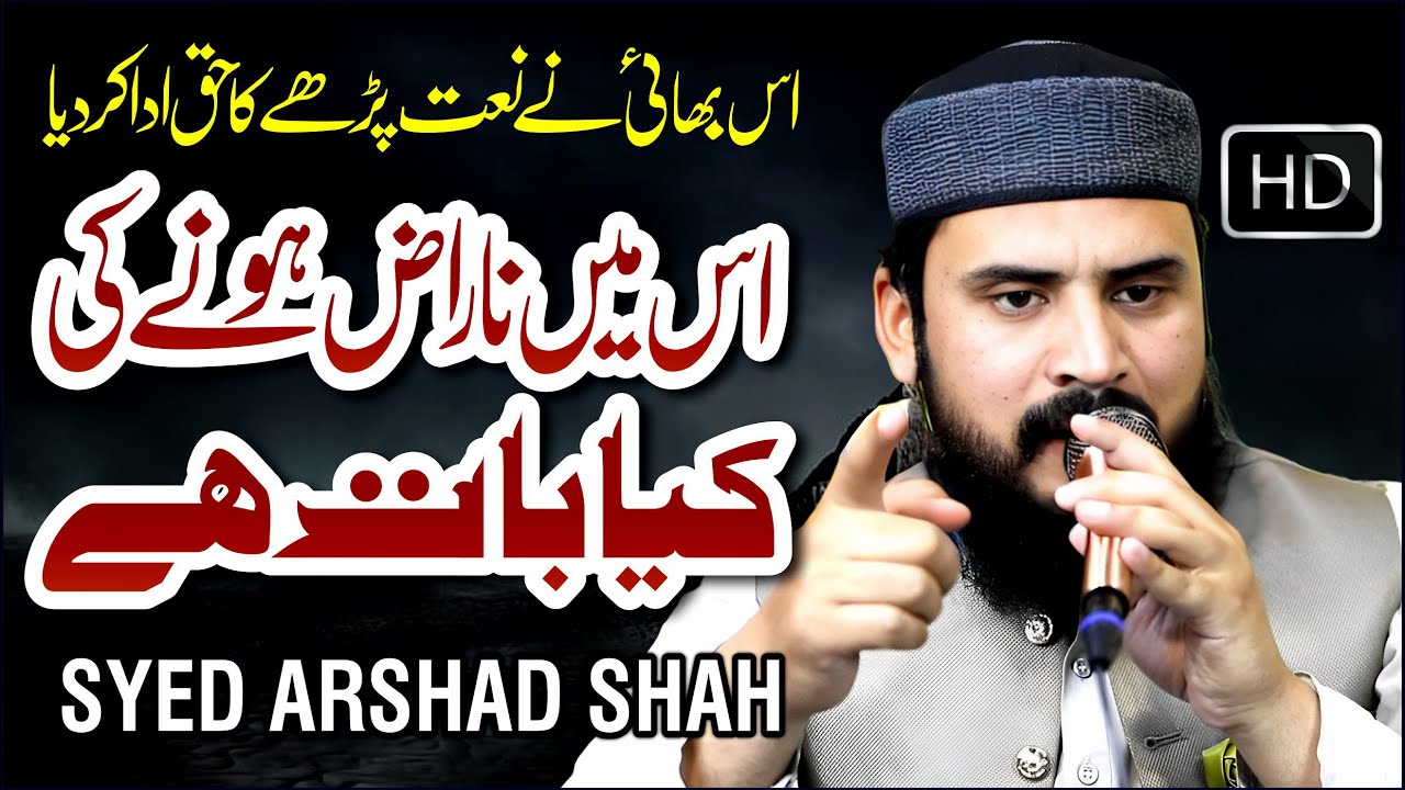 Mene Zikar E Sahaba Hi To Hai Bus Hai Kia Is Me Naraz Hone Ki | Syed Arshad Shah | IVofficial ...