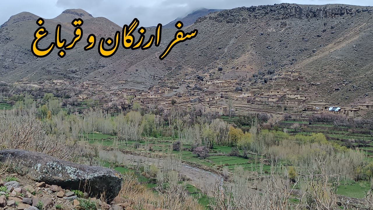 Rah-e-Roshd (راه رشد) is live! ارزگان قرباغ وجاغوری - YouTube
