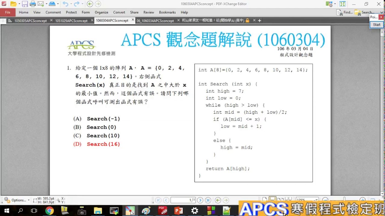 【APCS】觀念題解說1060304 #1 - YouTube