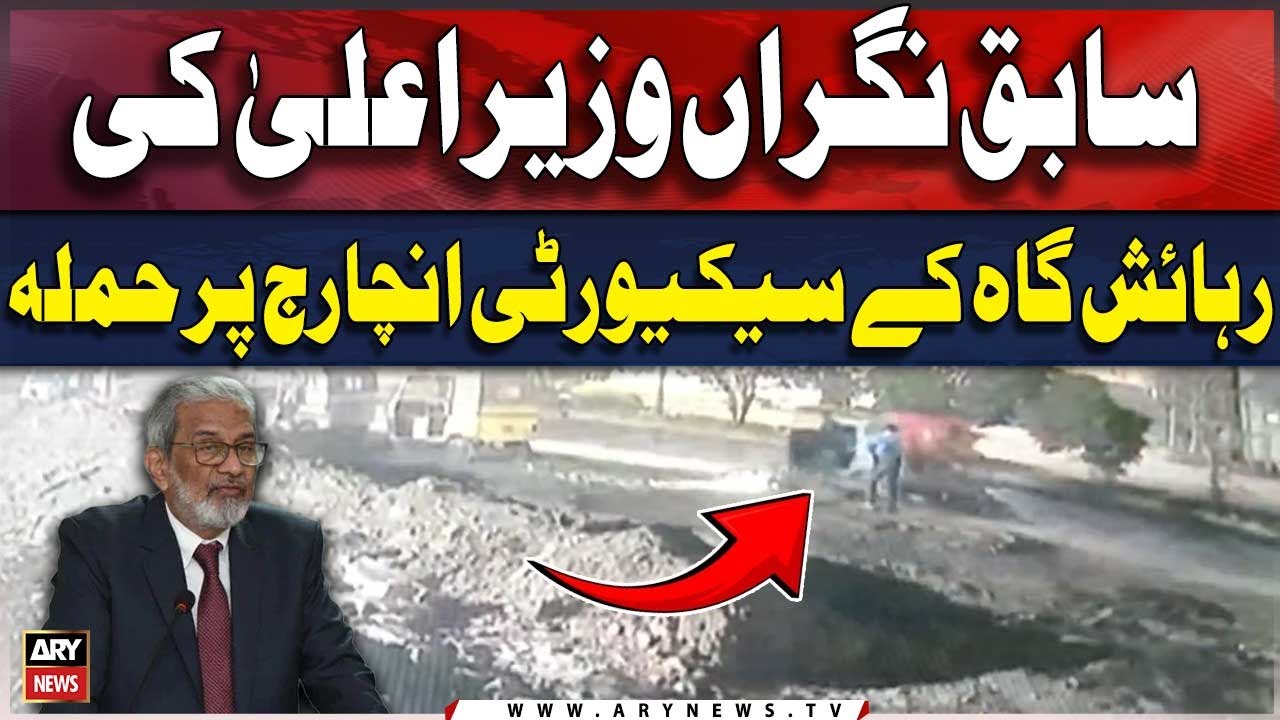 Attack on Security In-Charge at Ex Caretaker CM Maqbool Baqar's Residence - YouTube