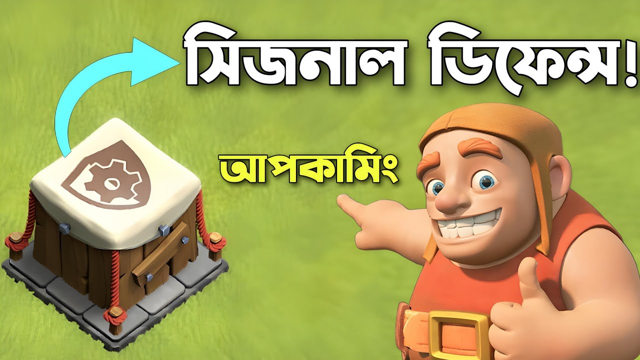 Upcoming ক্রাফটেড ডিফেন্স in COC 🔥 [বাংলা] |Sun Beam|Lazy Laser | Boom ...