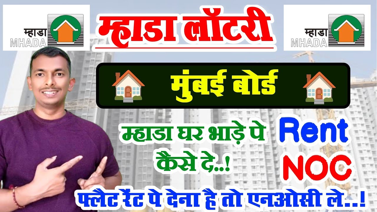 Mhada Lottery Rent NOC How To Received From Mhada | म्हाडा लॉटरी NOC ...