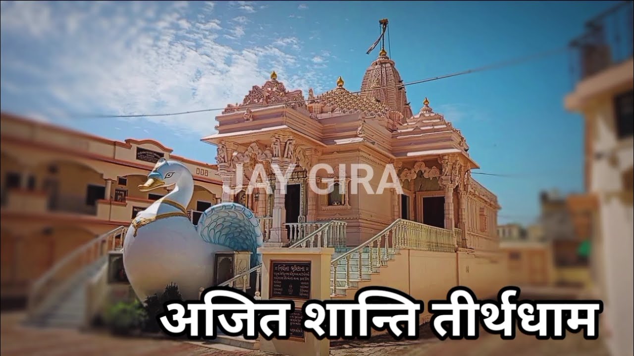 AJIT SHANTI TIRTHDHAM AHMEDABAD DELHI HIGHWAY | JAIN DERASAR - YouTube