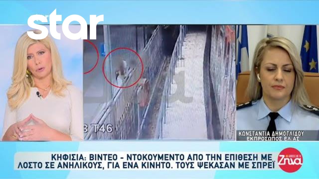 Κηφισιά: Βίντεο - Ντοκουμέντο από την επίθεση με λοστό σε ανηλίκους ...