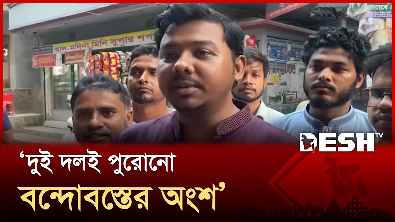দুই দলই পুরনো বন্দোবস্তের অংশ: সারোয়ার তুষার। Sarwar Tushar | NCP ...