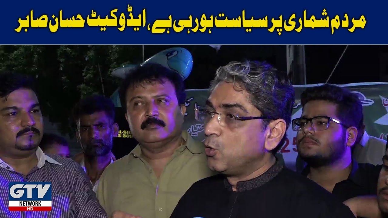 Census is being used for 'Politics', Advocate Hassan Sabir | 7 se 8 ...