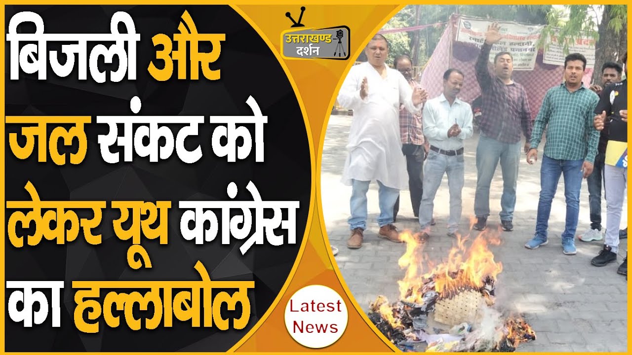 हल्द्वानी में बिजली और पेयजल संकट को लेकर यूथ काँग्रेस का हलाबोल ...