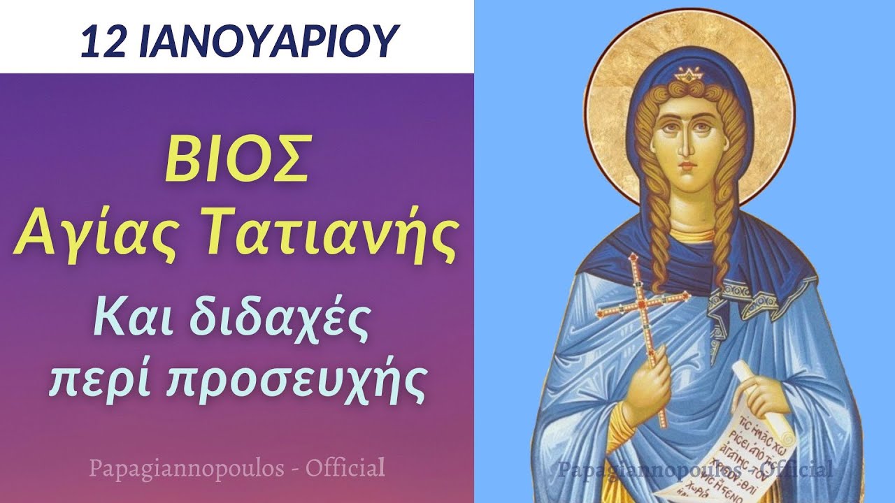 🌸 ΑΚΟΥΣΕ τον ΒΙΟ μου, και θα προστατεύω το σπίτι σου από το κακό ...