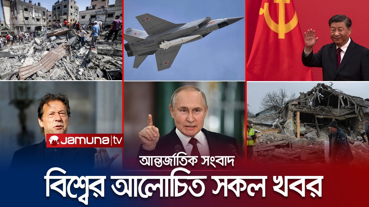 একনজরে বিশ্বের আলোচিত সব খবর | Jamuna i-Desk | 10 March 2023 | Jamuna ...