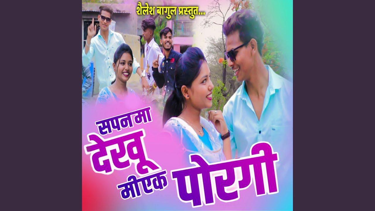 Sapanma Dekhu Miek Poragi - YouTube