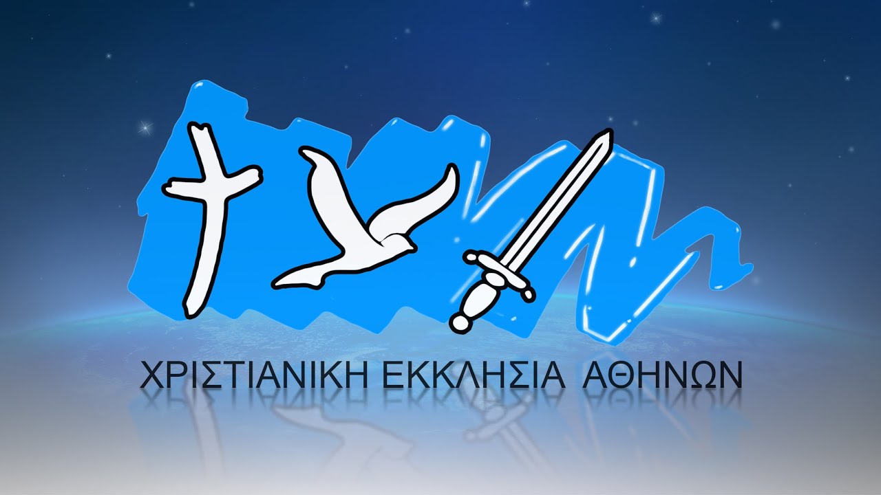 Αληθινοί προσκυνητές με πνεύμα και αλήθεια. 05-12-2021 (A) - YouTube