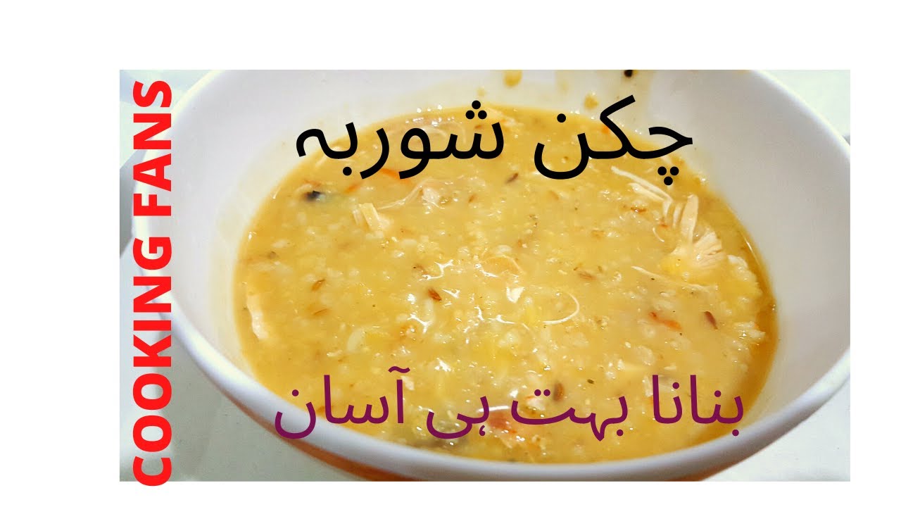 how to make chicken shorba soup arabic|shorba recipe|shorba recipe in ...