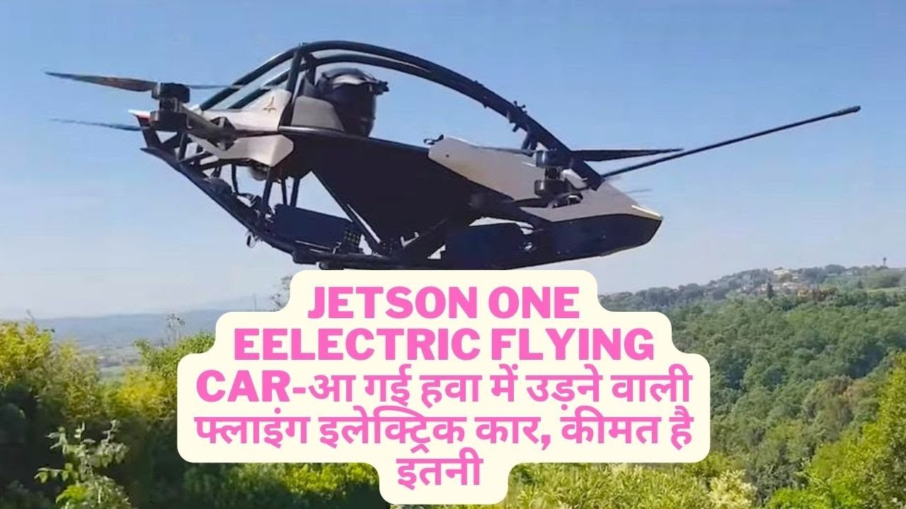 Jetson One Electric Flying Car | उड़ने वाली कार | Price | Features ...