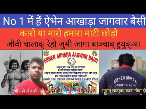 No 1 ME HAI EBHEN AKHARA JAGWAR BAISI || NEW SANTHALI VIDEO 2025 ...