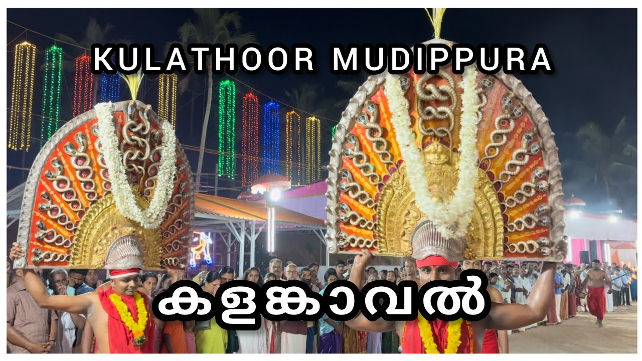Kulathoor Mudippura Ezhunnallathu | കുളത്തൂർ മുടിപ്പുര | Kalamkaval ...