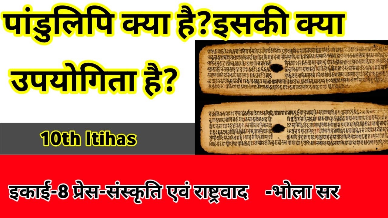Pandulipi Kya Hai Iski Kya pandulipi-kya-hai-iski-kya