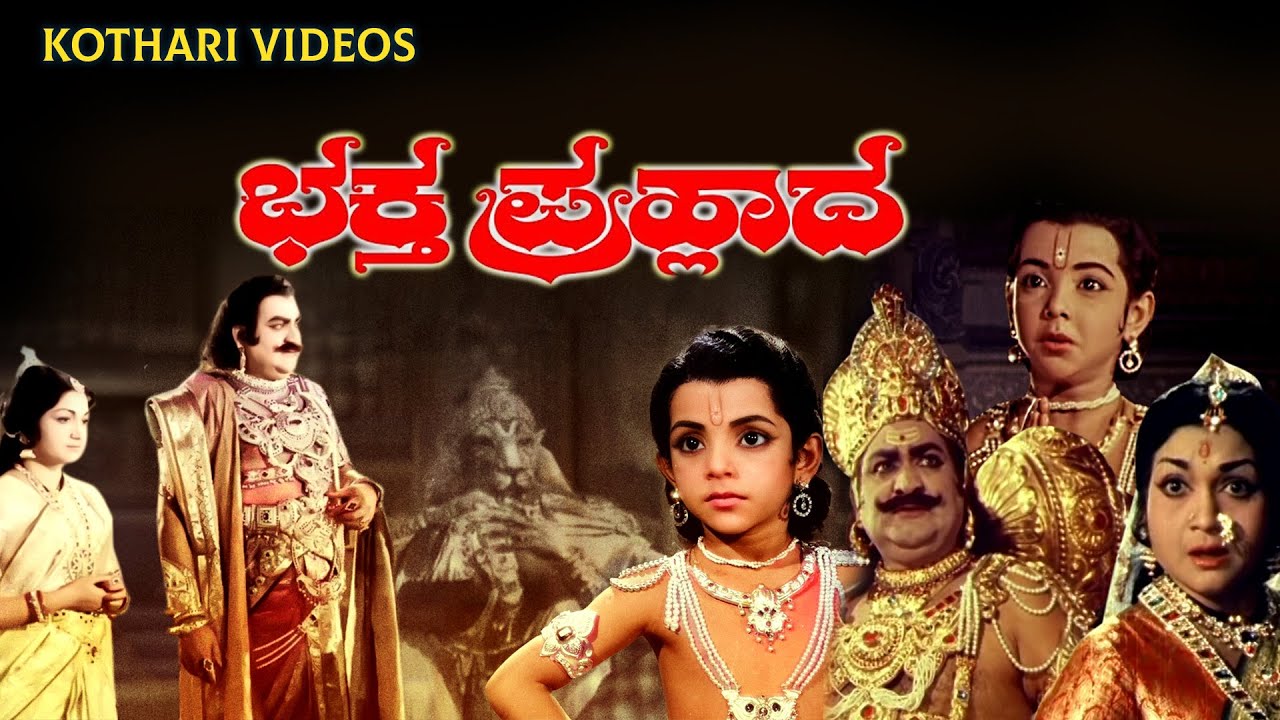 Bhaktha Prahalada M V Subbaiah Naidu, Udayakumar, Narasimharaju, Master ...