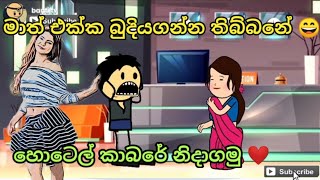 Weera sinhala cartoon - msasterling