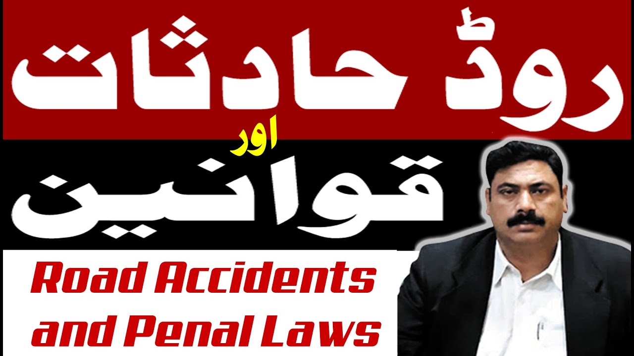 Traffic accidents and laws | Pakistan Penal Code | Traffic Laws in ...