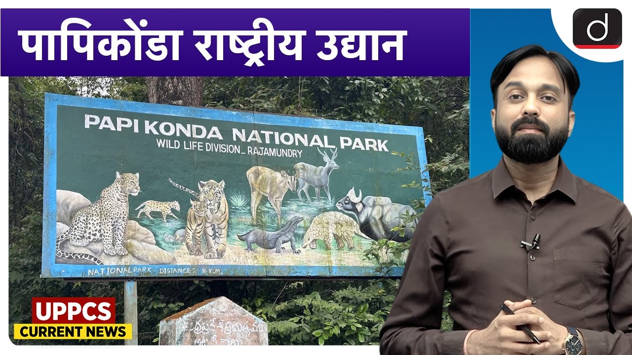 Papikonda National Park | Biodiversity and Conservation | UPPCS Current ...