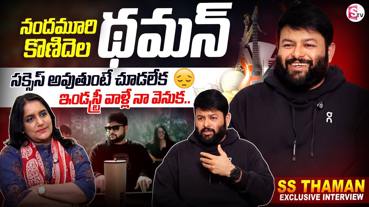 Music Director SS Thaman Exclusive Interview | Akhanda 2 | Balakrishna ...