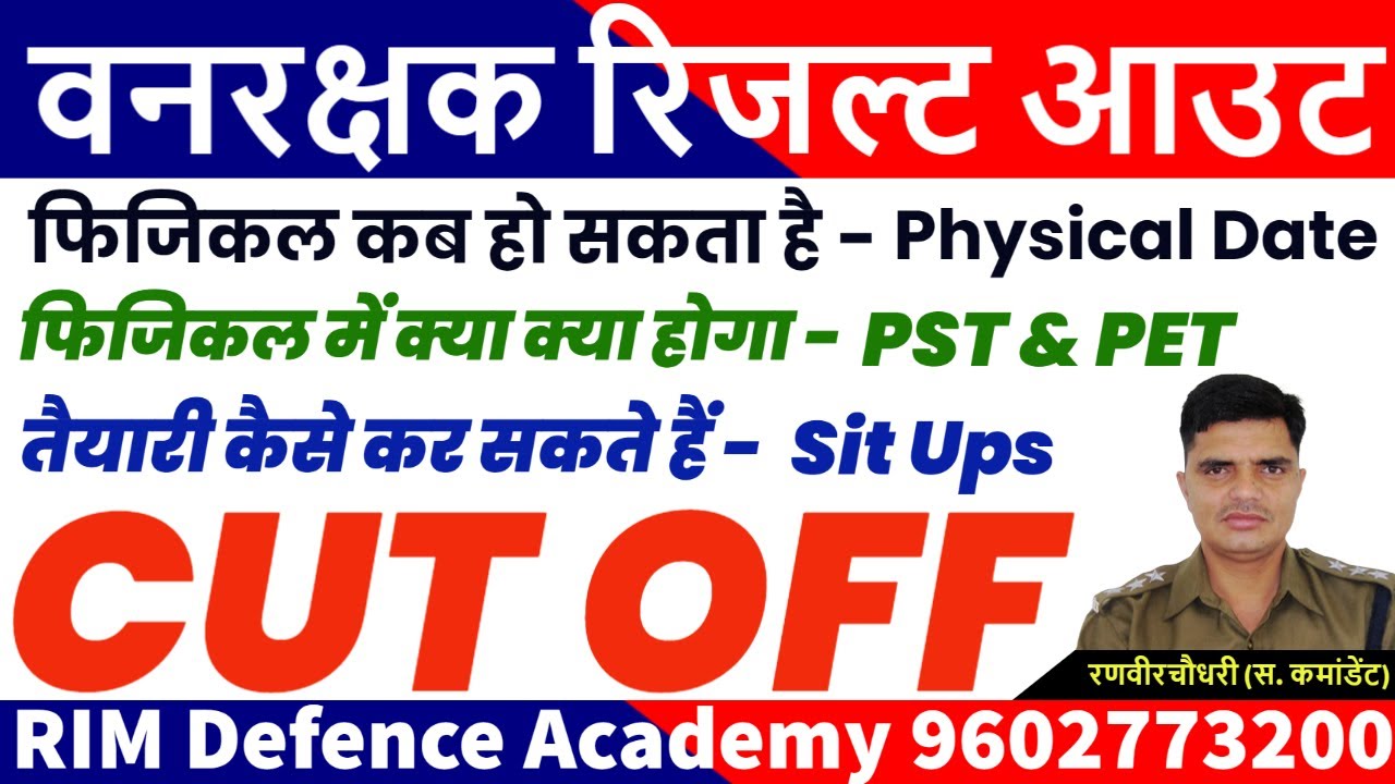 Vanrakshak Physical Rajasthan Number One Academy RIM Defence Academy Jaipur 9602773200 YouTube vanrakshak-physical-rajasthan-number-one-academy-rim-defence-academy-jaipur-9602773200-youtube